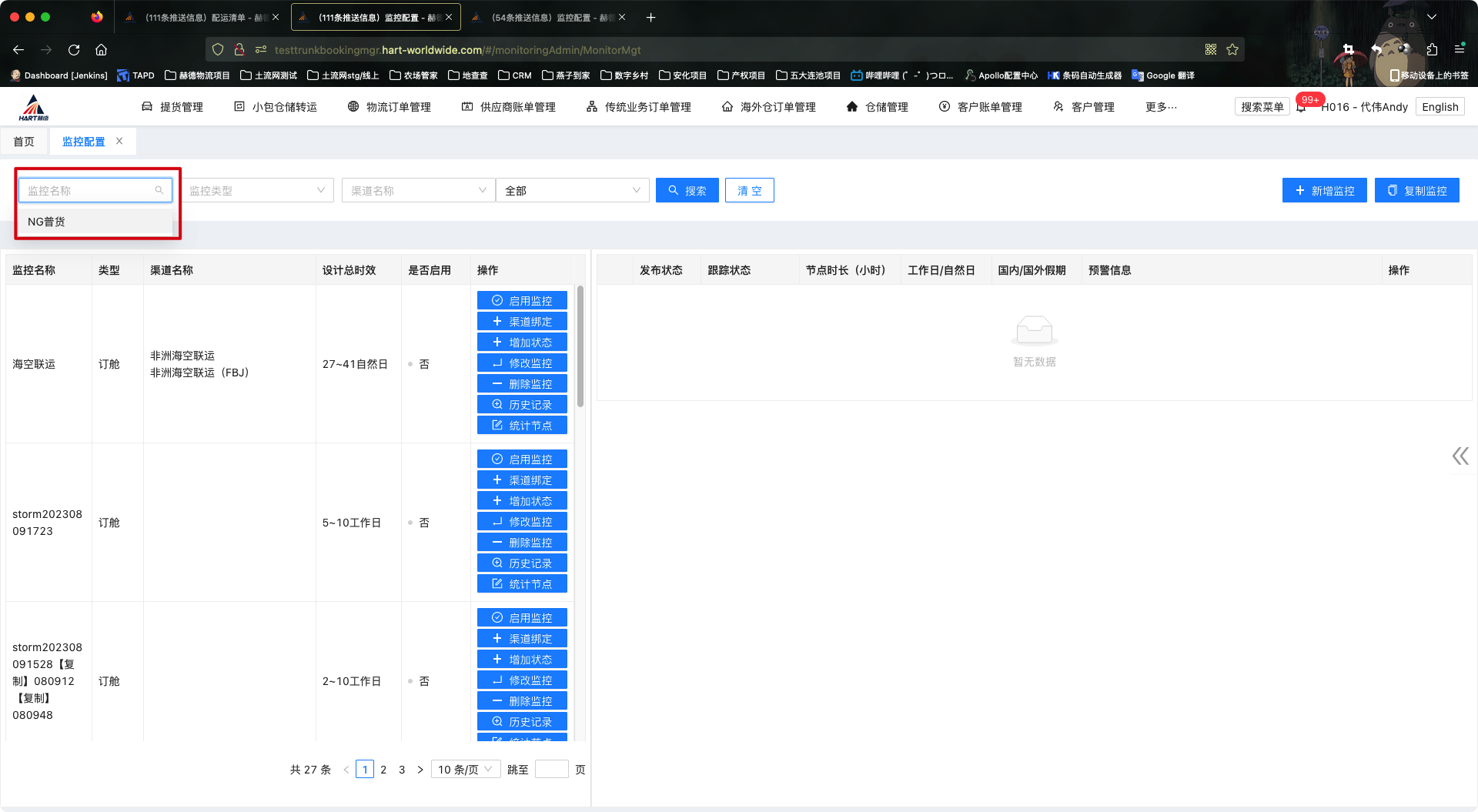 Bug 2972 【系统服务 监控配置】监控名称现在只能查询到已启用的监控,应该也要能查到未启用的监控 物流管理系统 禅道